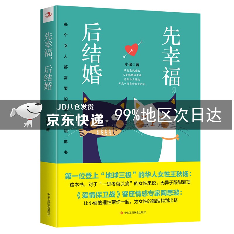 先幸福，后结婚