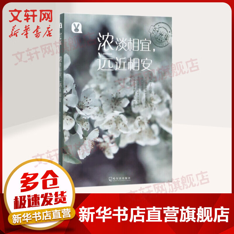 浓淡相宜，远近相安
