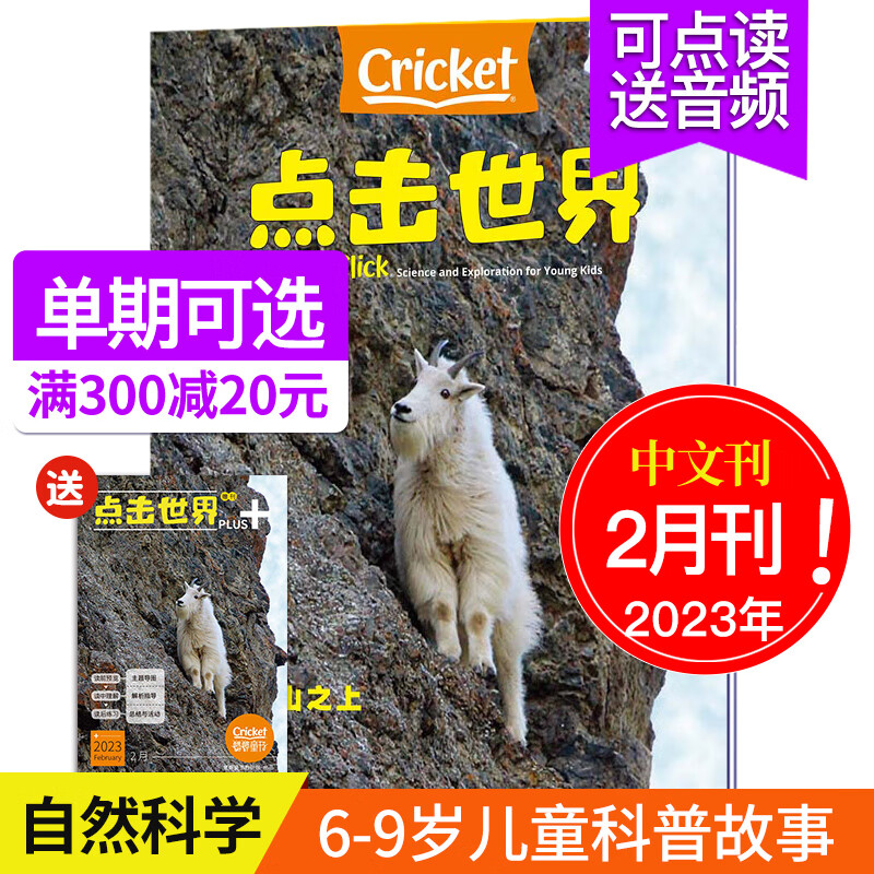 【中文版/可点读/有音频】CLICK中文版 点击世界 原版中文儿童杂志 3-6岁自然科普读物期刊杂志 2023年2月刊