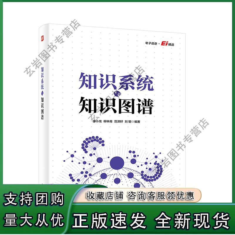n书籍 知识系统与知识图谱徐小龙计算机科学技术学科电子信息大学高年级学生硕士博士研究生工程大数据信息网络应用系统研究