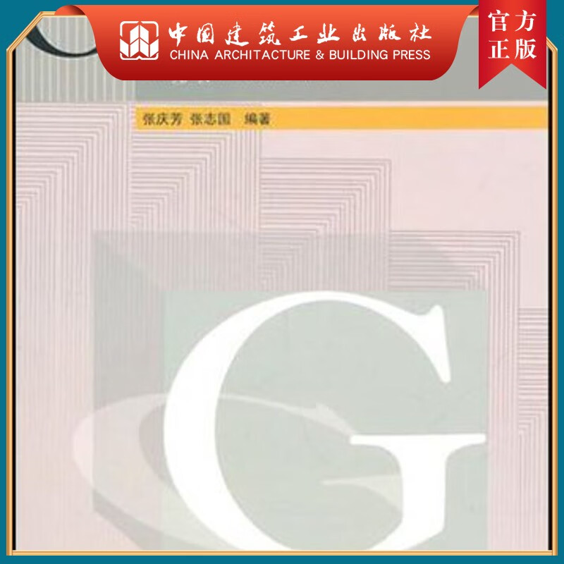 建工社 钢结构学习指导