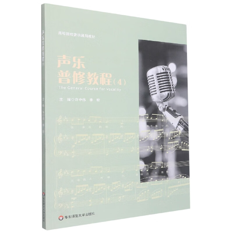 声乐普修教程（4）（NMYY）