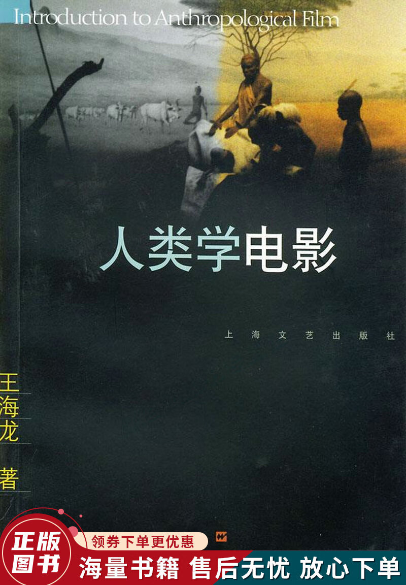 人类学电影