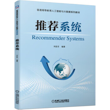 系统 刘宏志 9787111649380