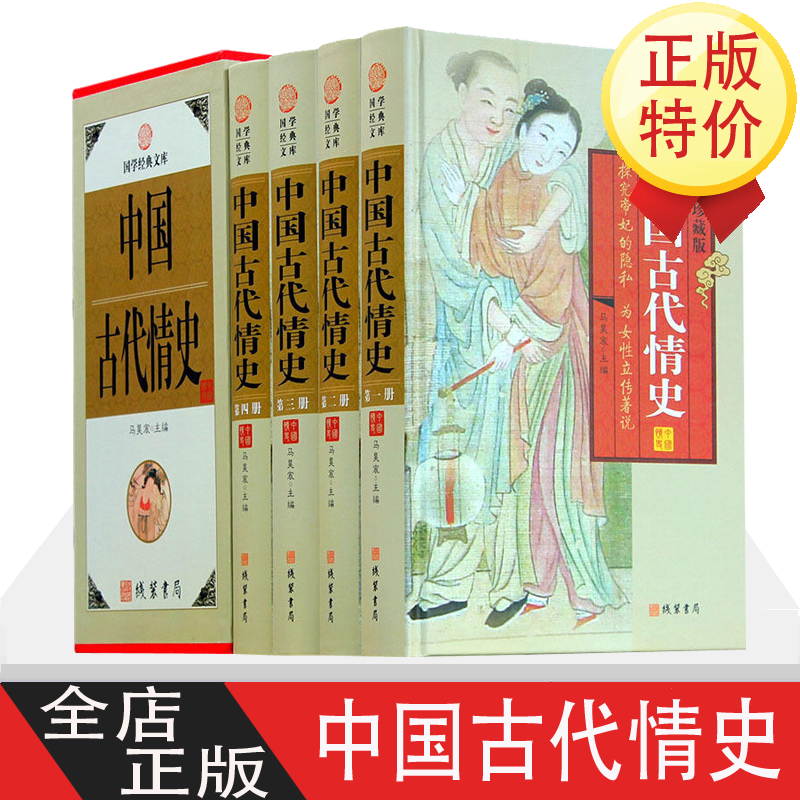 中国古代情史 白话文 中国各朝代艳史 野逸情丑全史 先秦明代清代情史 代清代情史