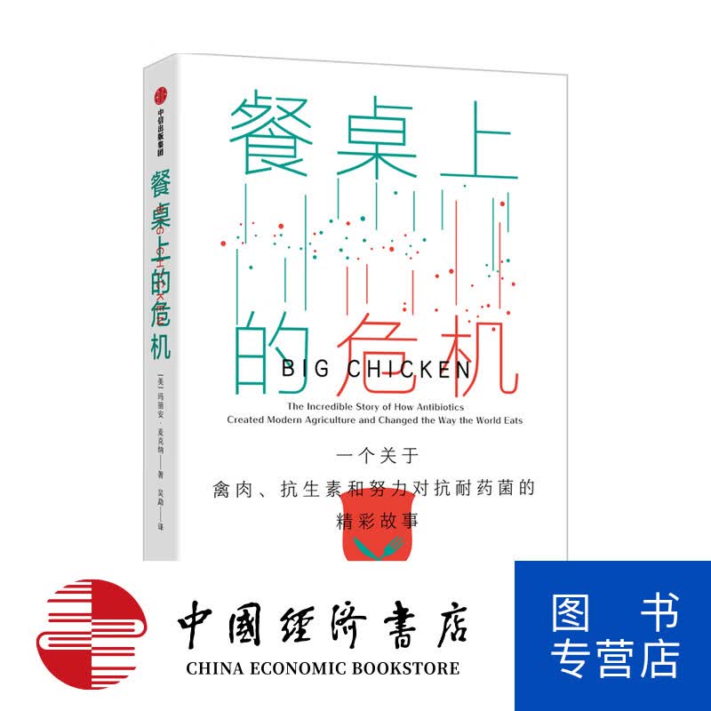 餐桌上的危机