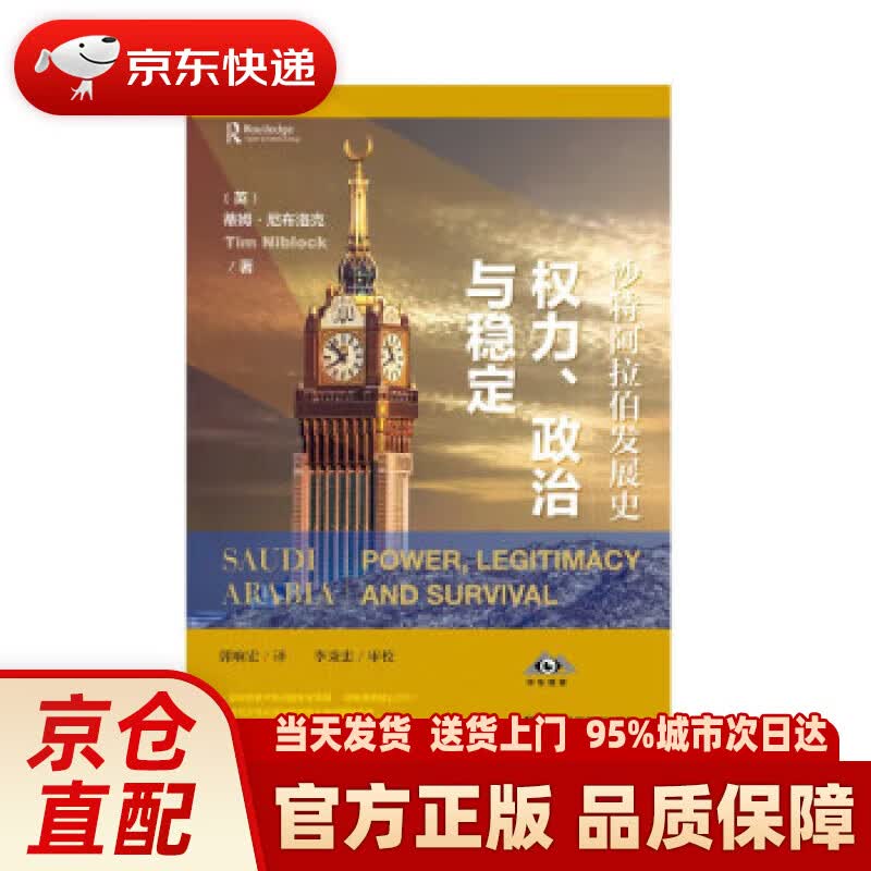 【新华】沙特阿拉伯发展史:权力、政治与稳定
