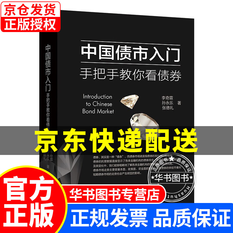 中国债市入门：手把手教你看债券