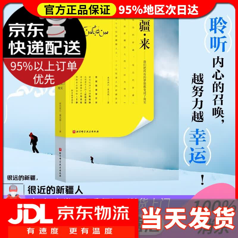 疆来