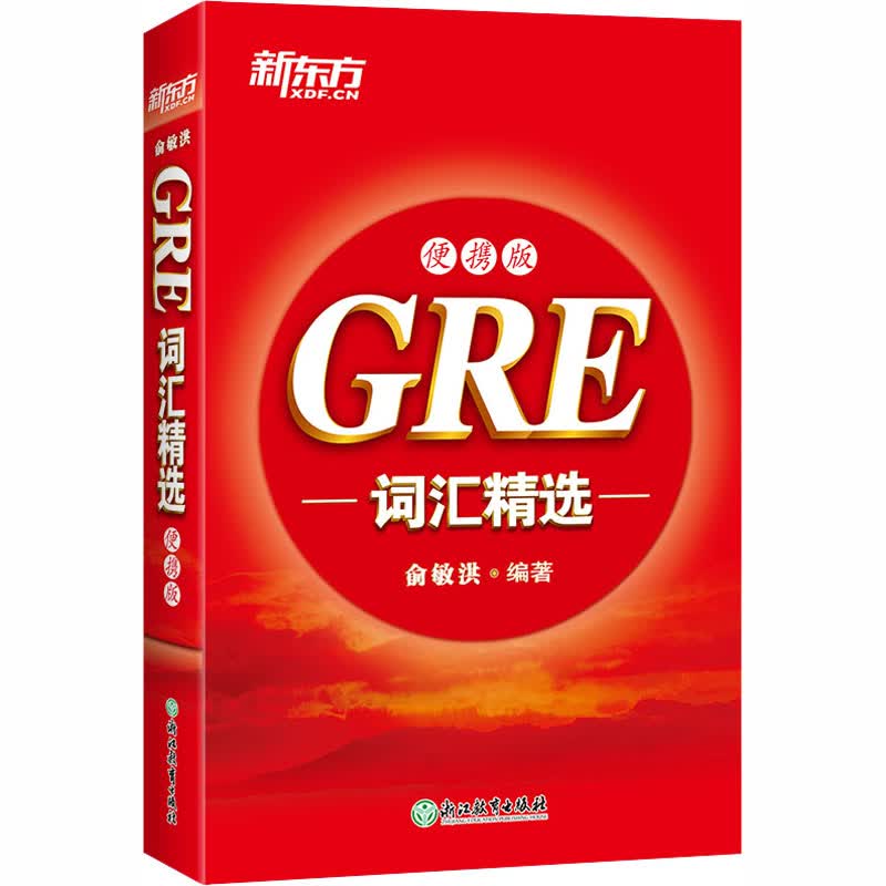 GRE词汇精选 便携版