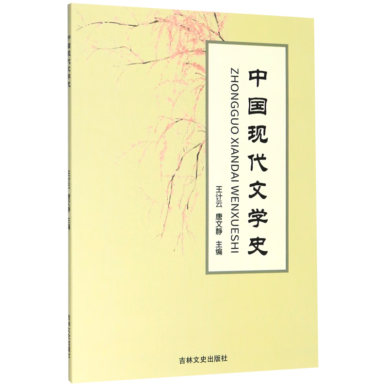中国现代文学史