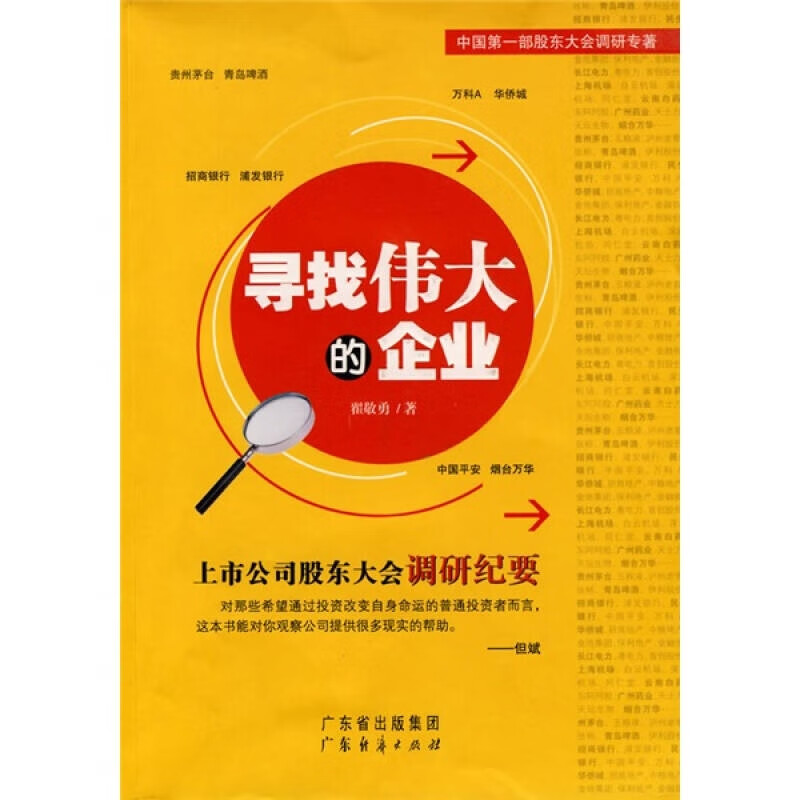 寻找伟大的企业【好书】