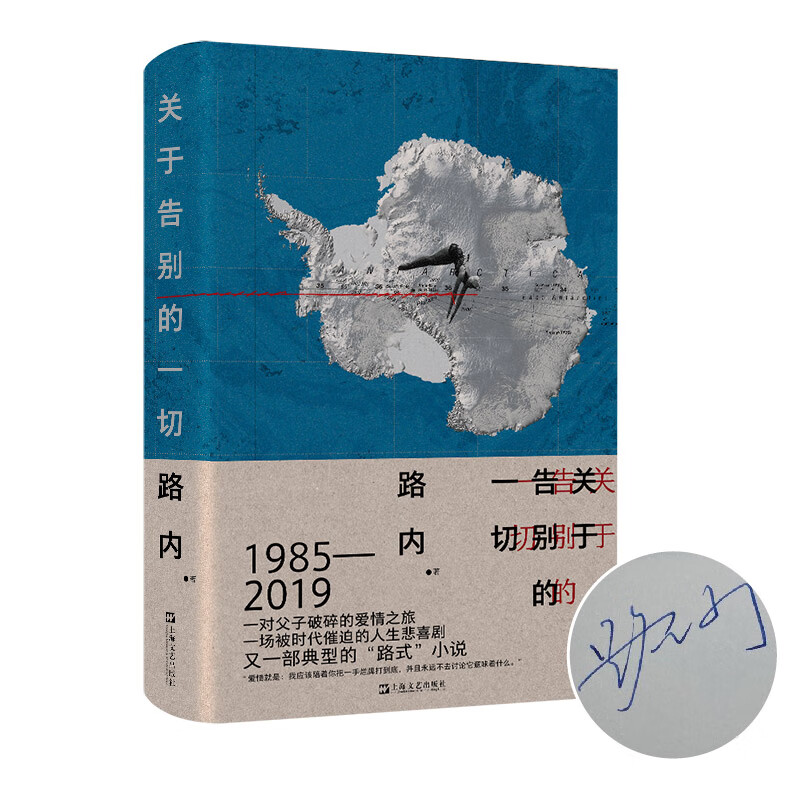 关于告别的一切（又一部典型的“路式”，随机签名本，当当专享贴纸）