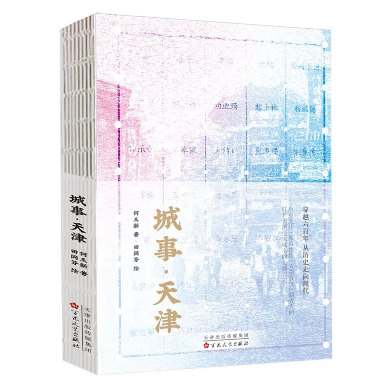 城事天津