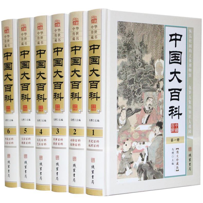 中国大百科 马博 主编【书】