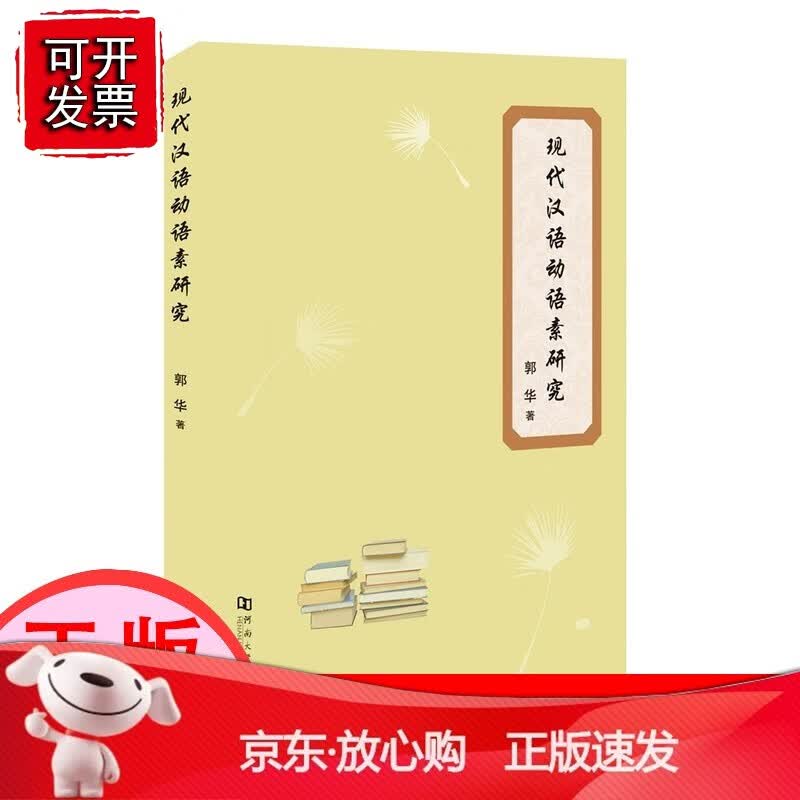 现代汉语动语素研究【速发k]