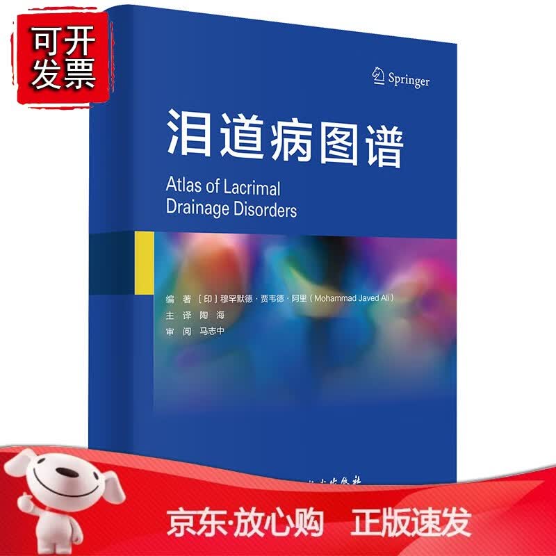 泪道病图谱