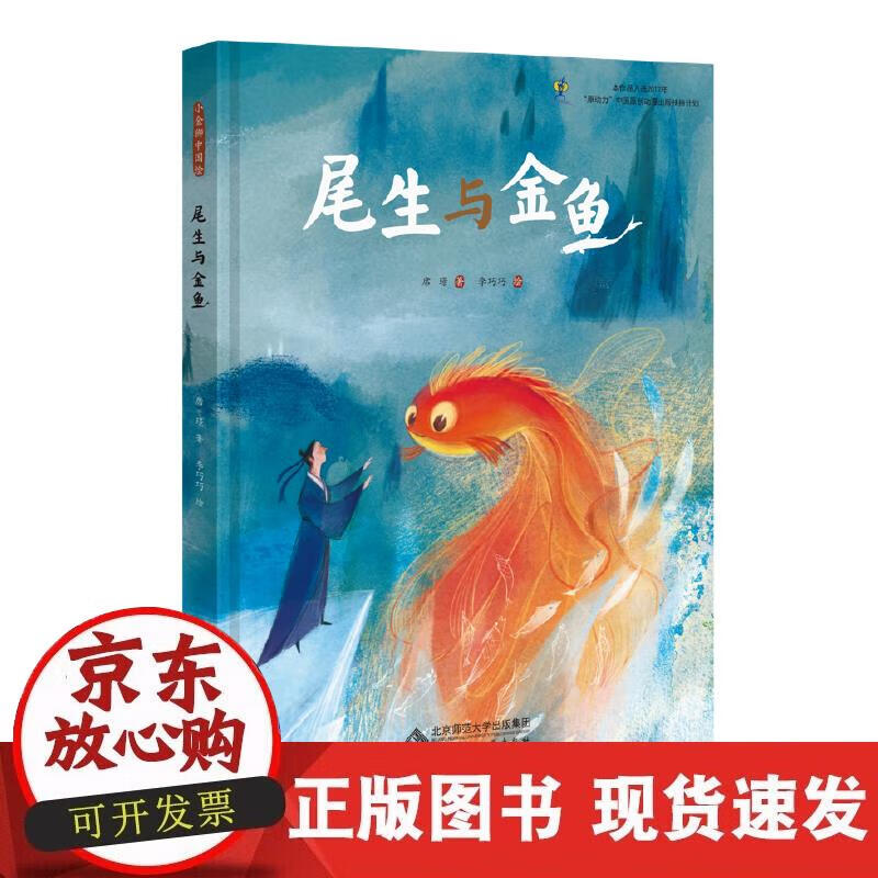 【现货】尾生与金鱼