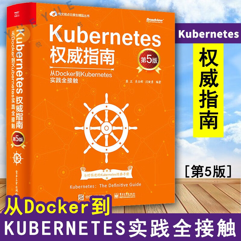 可选 Kubernetes权威指南