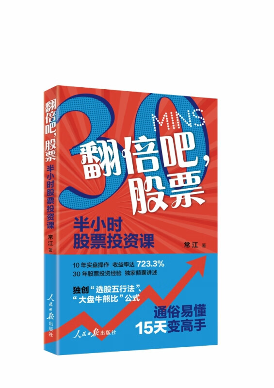 翻倍吧 股票 半小时股票投资课