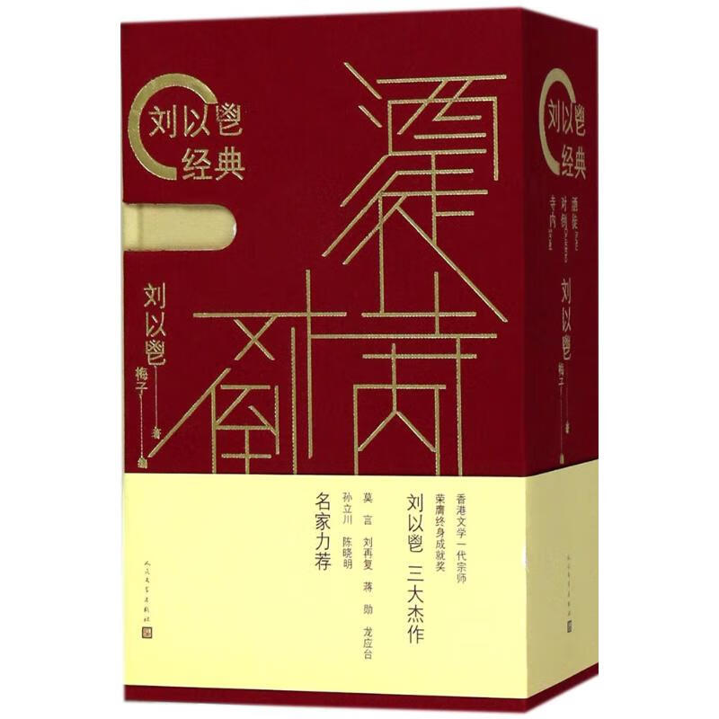 刘以鬯经典