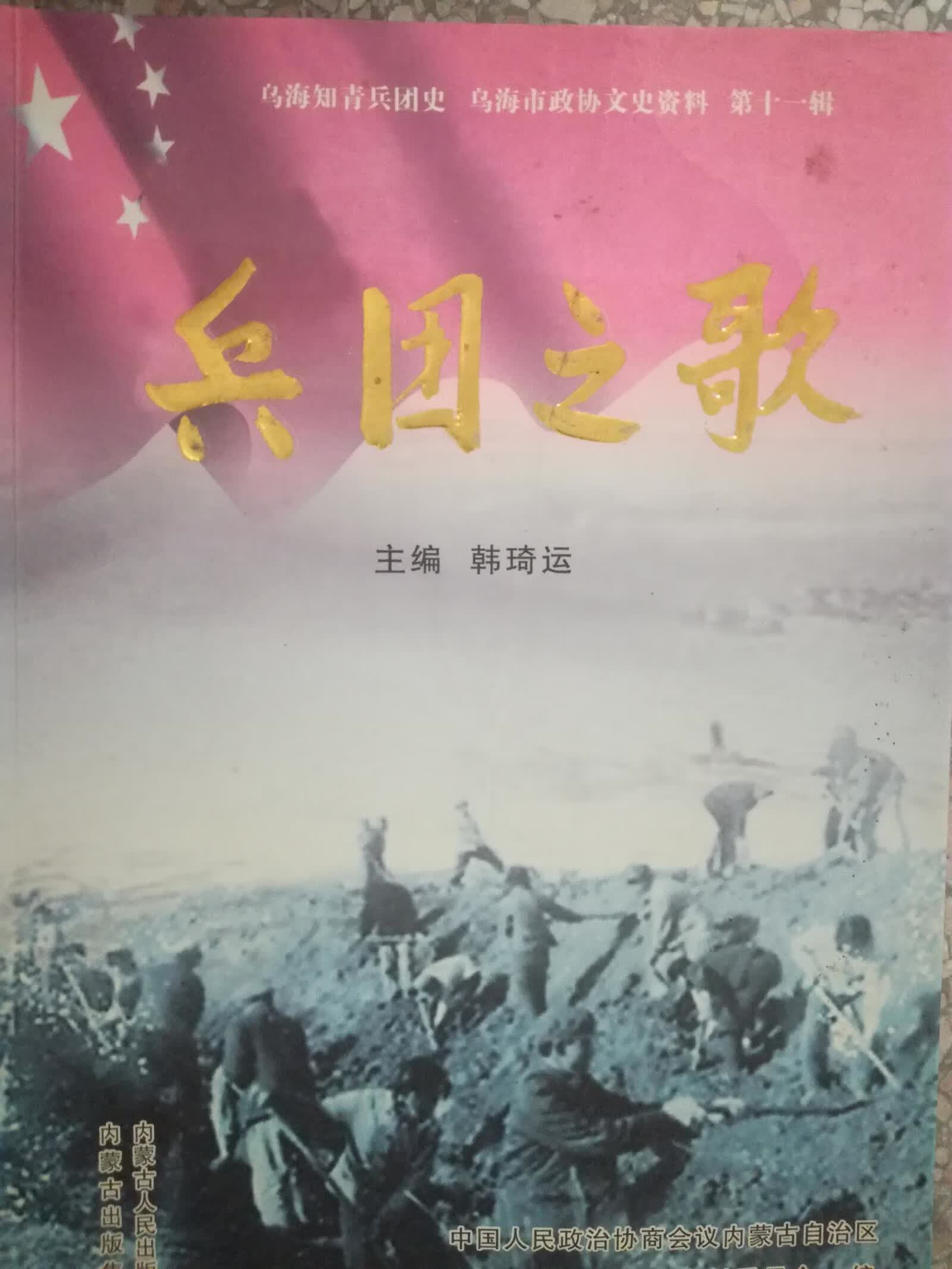 兵团之歌【特惠】