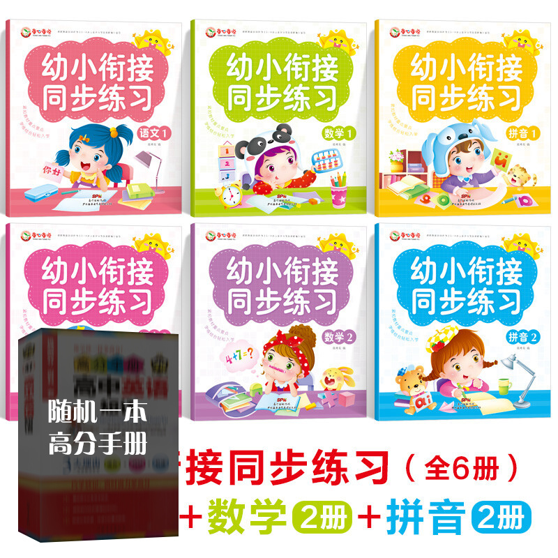 【神券专区】幼小衔接整合教材