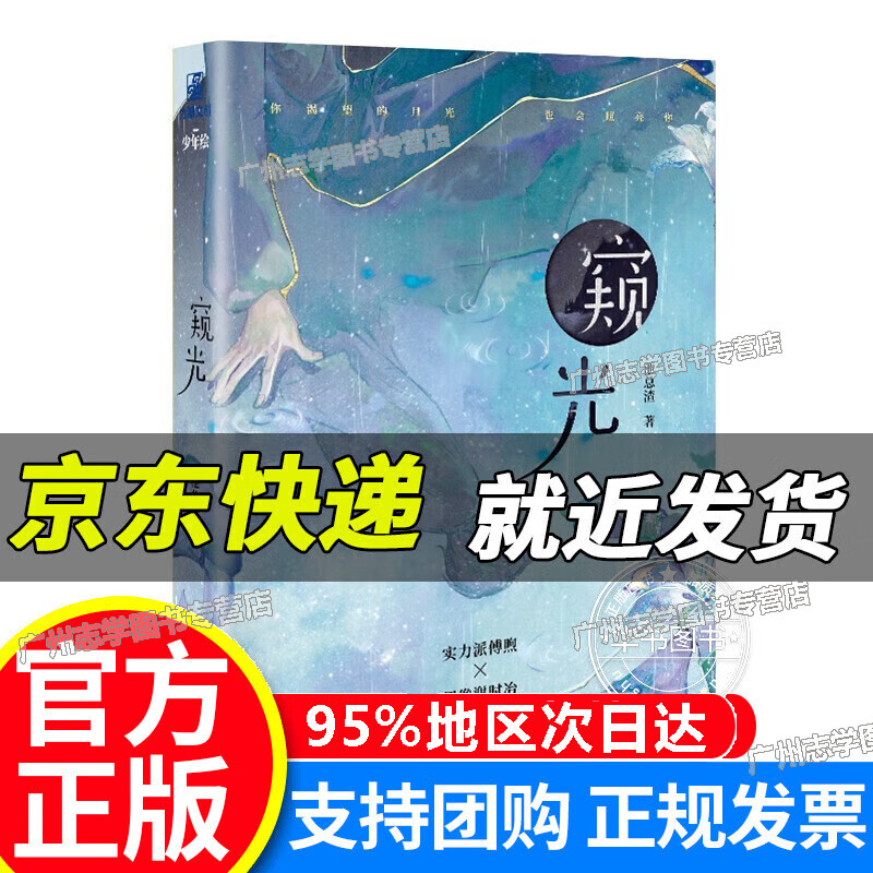 窥光