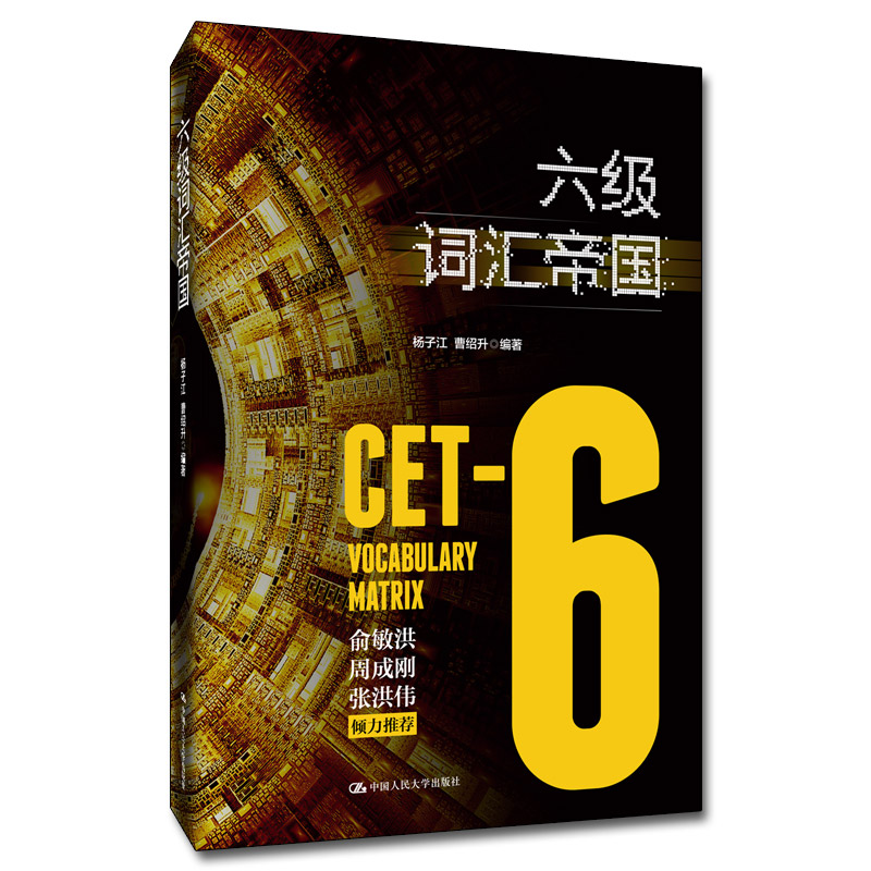 六级词汇帝国/书籍