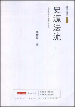 史源法流【好书】