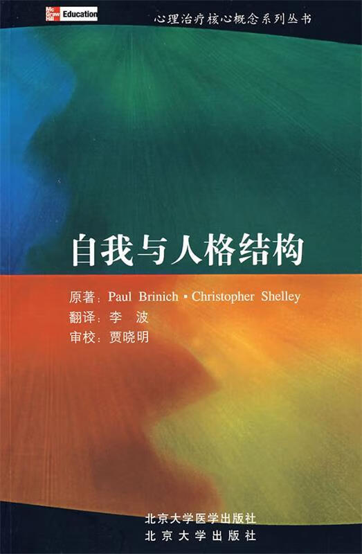 自我与人格结构【，放心购买】