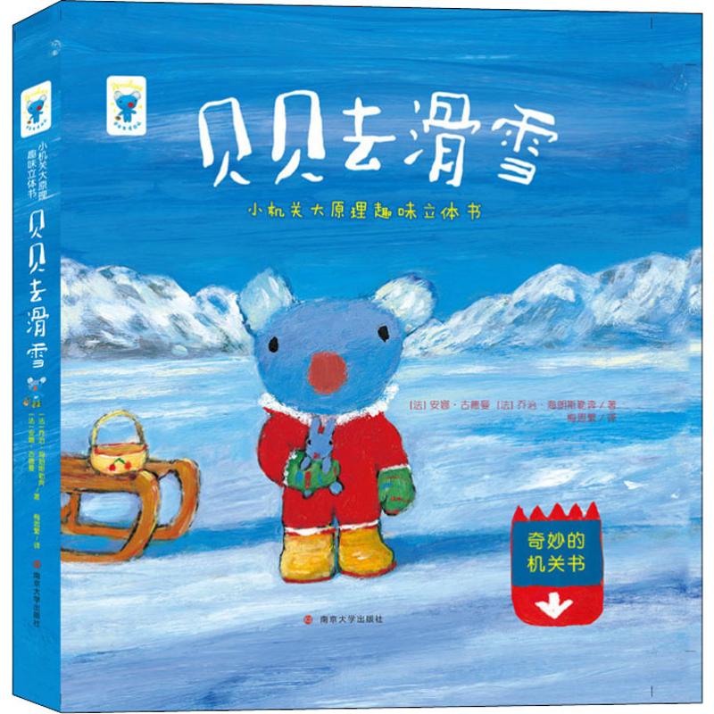 贝贝去滑雪
