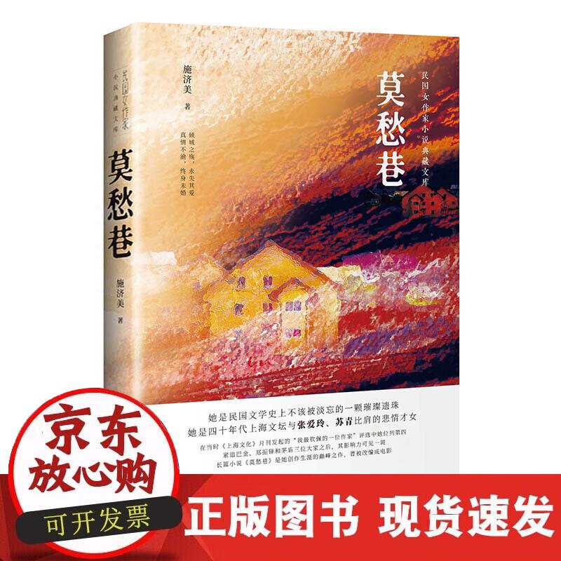 【直发】莫愁巷
