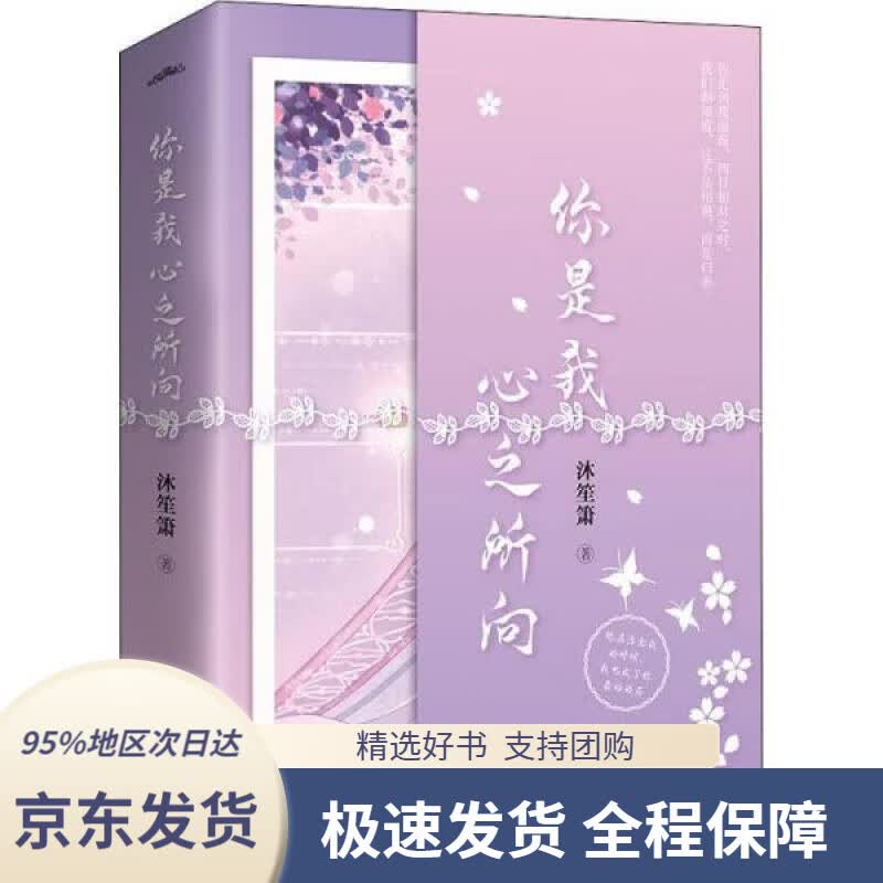 【 京东配送 支持团购】你是我心之所向