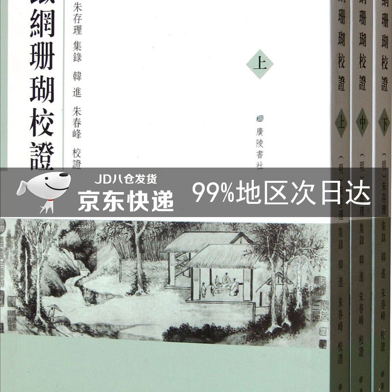 铁网珊瑚校证（套装上中下册）