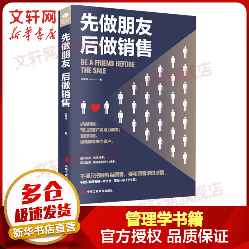 先做朋友，后做销售