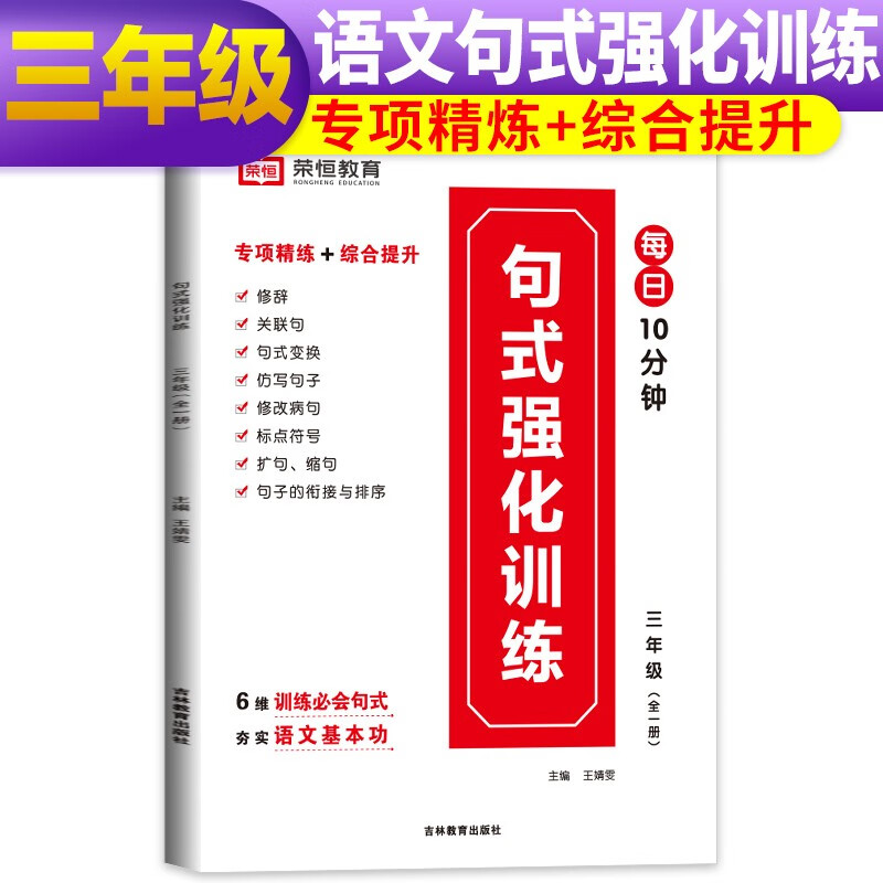 小学语文三年级句式强化训练 修辞 关联句 句式变换 仿写句子 修改病句 标点符号 扩句缩句 句子的衔接与排序