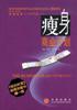 瘦身商业计划【好书】