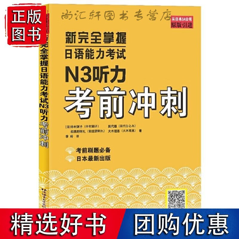 新完全掌握日语能力考试N3听力考前冲刺