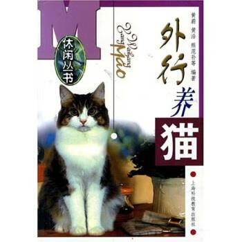 外行养猫【好书，下单速发】