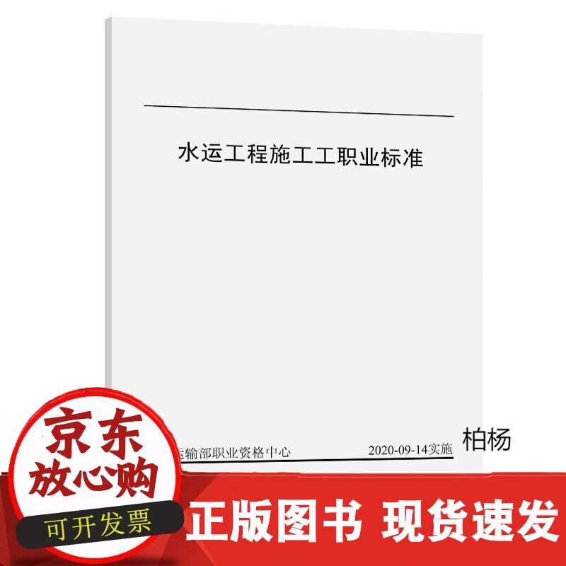 速发 水运工程施工工职业标准