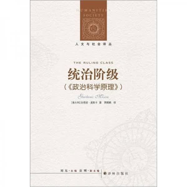 统治阶级