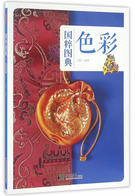 【现货】国粹图典-色彩