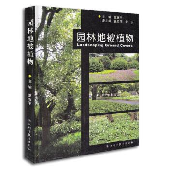 园林地被植物
