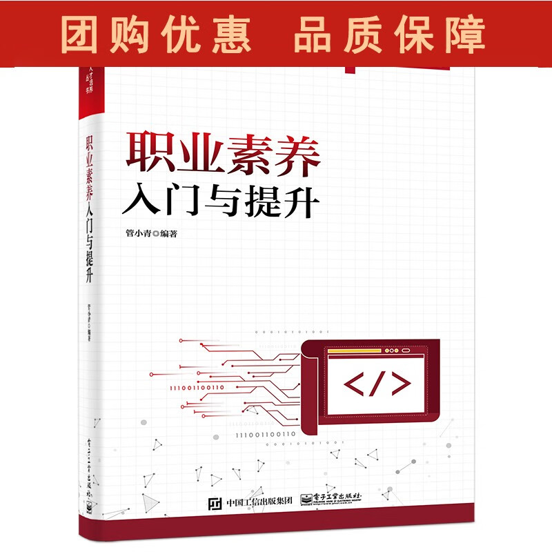 职业素养入门与提升