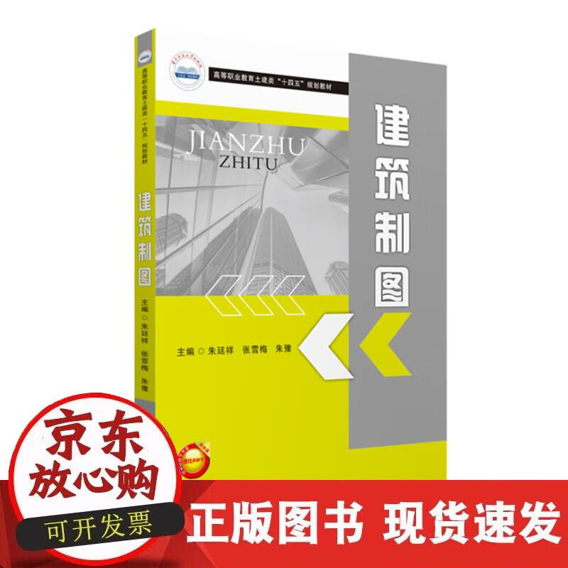 【现货】建筑制图