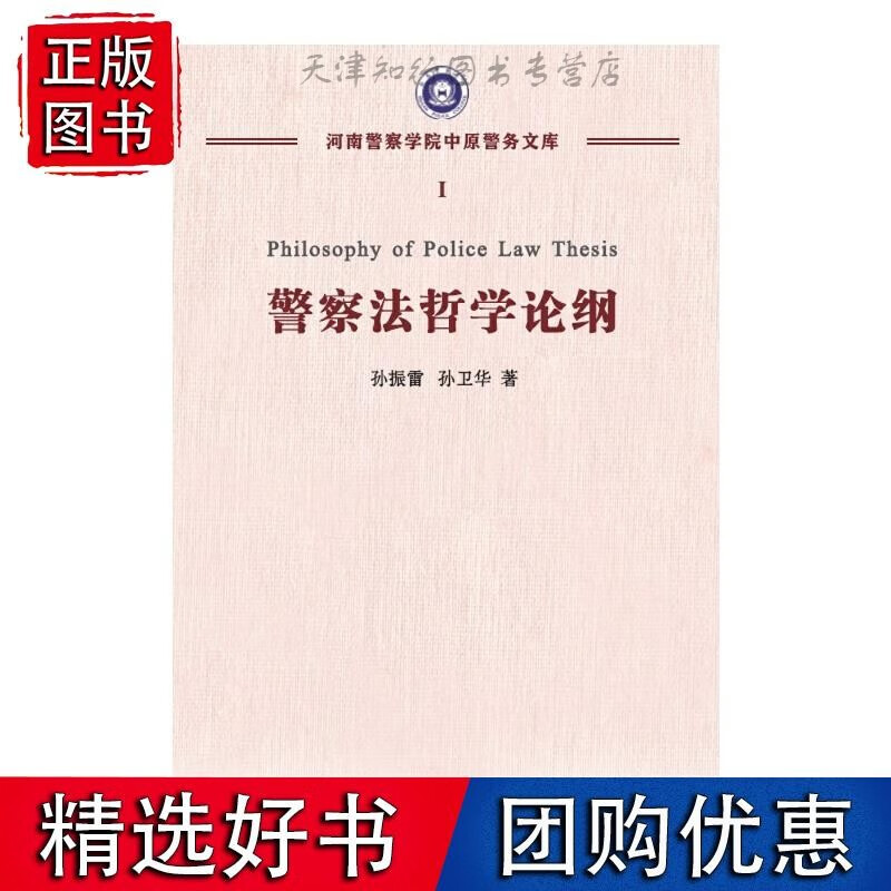 警察法哲学论纲