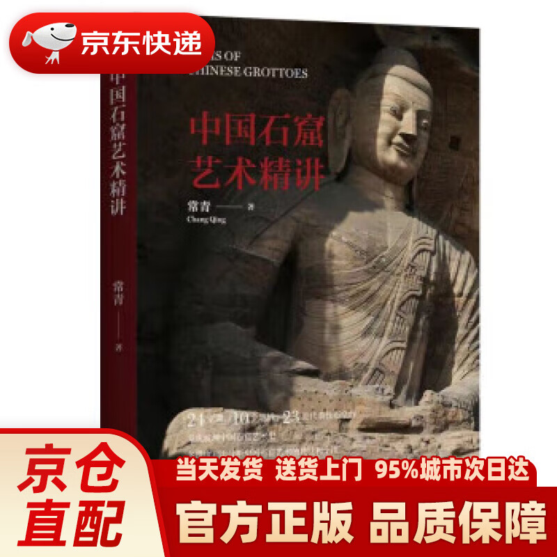 【新华】中国石窟艺术精讲