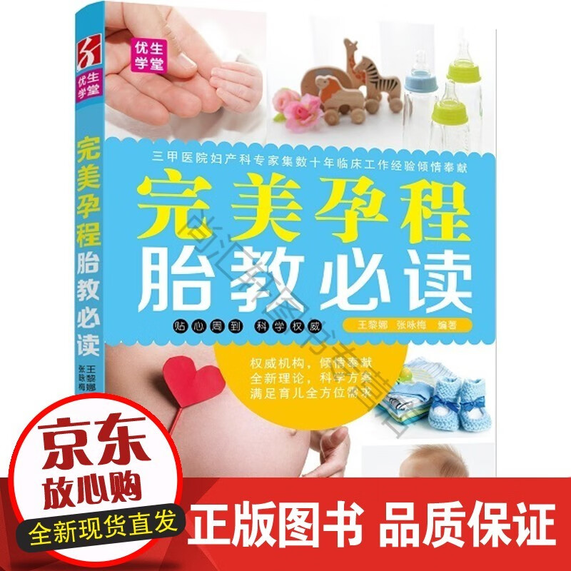 孕程胎教