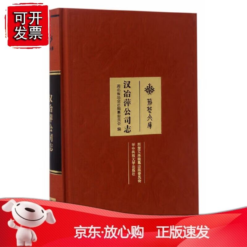 汉冶萍公司志